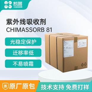 德国巴斯夫Chimassorb 81二苯甲酮类紫外线吸收剂 UV531光稳定剂-阿里巴巴