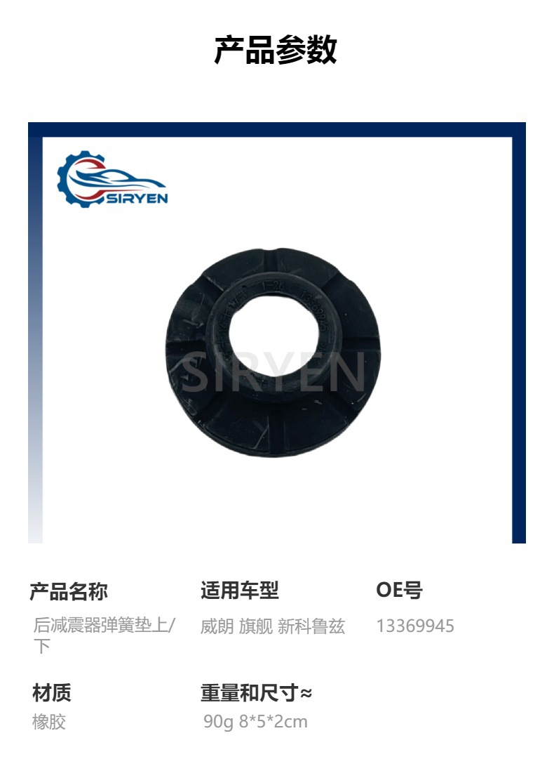 适用于别克雪佛兰威朗旗舰新科鲁兹后减震器弹簧垫配件13369945-阿里巴巴