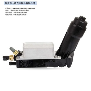 68105583AF 5184294AD 68105583AA机油冷却器过滤器带传感器-阿里巴巴