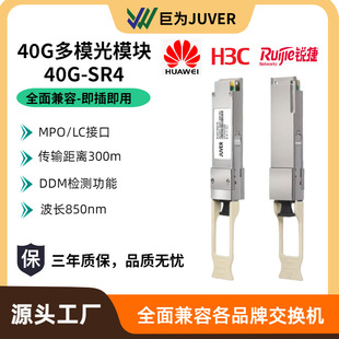 40G光模块 QSFP-40G-SR4光模块 MPO多模光纤模块 850波长 300m-阿里巴巴