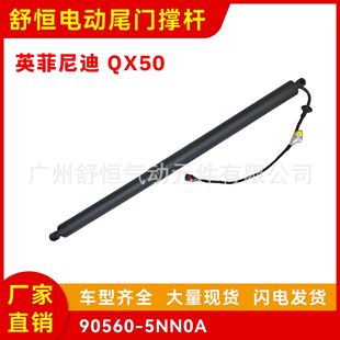 90560-5NN0A适用2019-2020款英菲尼迪系列QX50车型电动尾门撑杆-阿里巴巴