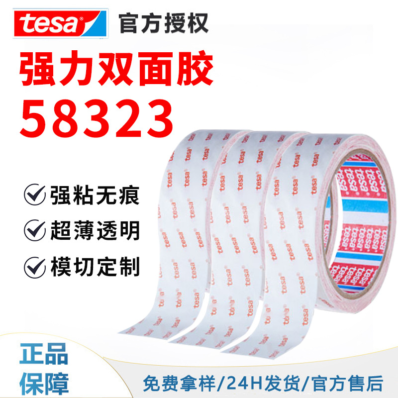 tesa pet 双面胶-tesa pet 双面胶批发、促销价格、产地货源 - 阿里巴巴