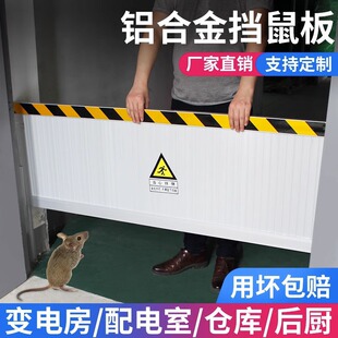 挡鼠板配电室 仓库挡鼠板变电室 不锈钢防鼠板 铝合金 挡鼠板 阿里巴巴