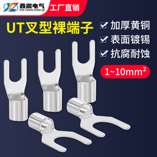 供应 UT2.5-6冷压接线端子叉型Y形U型压线裸端子端头线耳线鼻子-阿里巴巴