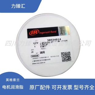 38034914英格索兰空压机配件电机专用润滑脂油膏-阿里巴巴
