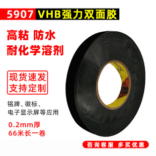 3M 5907 5906 5908黑色泡棉胶带电视显示器边框防水耐高温双面胶-阿里巴巴