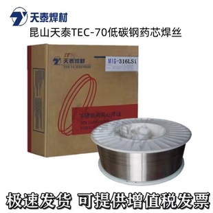 昆山天泰TEC-70低碳钢药芯焊丝E70C-6M H4气保焊接电焊丝1.21.6mm-阿里巴巴