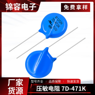 7D471K防雷压敏电阻器 470V 7D-471K 驱动开关适用电阻器-阿里巴巴