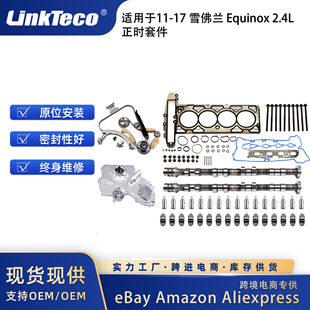 适用于11-17雪佛兰Equinox别克GM 2.4L 凸轮轴挺杆正时链条-阿里巴巴