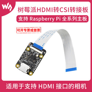 树莓派专用HDMI转CSI转接板 支持1080p 30fps 相机转接板-阿里巴巴