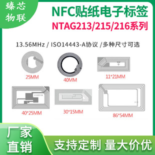 原装NFC213标签25MM白标手机NFC215 216防伪标签湿inlay白标现货-阿里巴巴