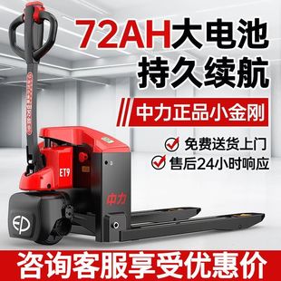 中力小金刚ET9全电动搬运叉车1.5吨铅酸款托盘车地牛ET6-阿里巴巴