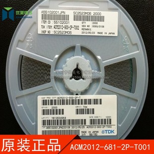 贴片共模电感 0805 680R 共模滤波器ACM2012-681-2P-T001 原装-阿里巴巴