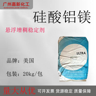 美国 VEEGUM ULTRA 增稠剂 悬浮剂 稳定剂 硅酸镁铝 硅酸铝镁 1Kg-阿里巴巴