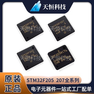 STM32F205RCT6正品STM32F205VCT6/VET6 STM32F207VCT6/207 VET6-阿里巴巴