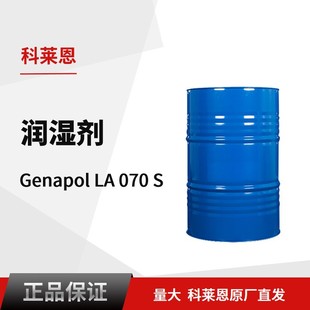 科莱恩Genapol LA 070S月桂醇表面活性剂个护工业清洗用 润湿剂-阿里巴巴