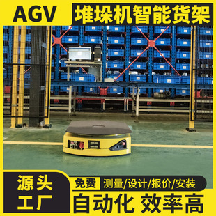 AGV智能堆垛机仓储货架多层云仓储置物架高位立体重大型穿梭货架-阿里巴巴