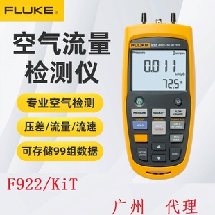 福禄克FLUKE空气流量检测仪F922差压风速计F922KIT皮托管风速高精-阿里巴巴