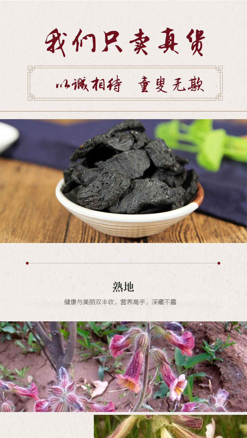 批发九蒸九晒熟地黄 生地黄 河南熟地选货 产地货源 熟地片 个子-阿里巴巴