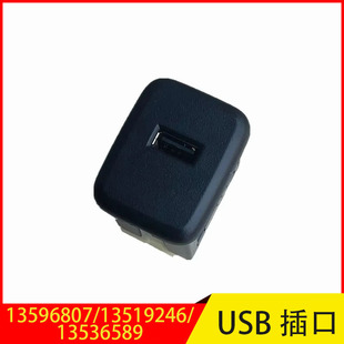 13596807 13519246 13536589 适用于昂科雷 USB充电插口USB插座-阿里巴巴