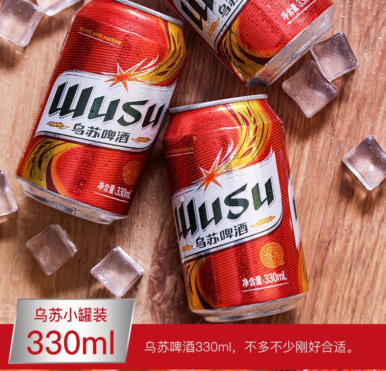 【新鲜日期】乌苏啤酒WUSU新疆夺命大乌苏易拉罐装330ml*24听整箱-阿里巴巴
