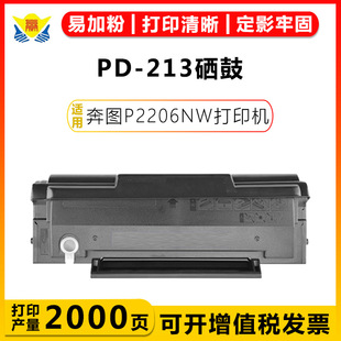 适用奔图PD-213标准版PD-213E青春版硒鼓P2206NW/M6202NW/M6603NW-阿里巴巴