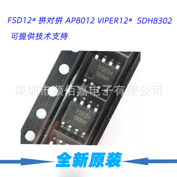 FSD12A 替代 VIPER12A AP8012 SDH8302S SOP-8 DIP 电源管理芯片-阿里巴巴