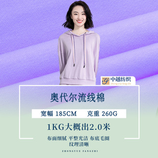 厂家定制32s奥代尔流线棉 250g卫衣布料 CVC小毛圈运动服套装面料-阿里巴巴