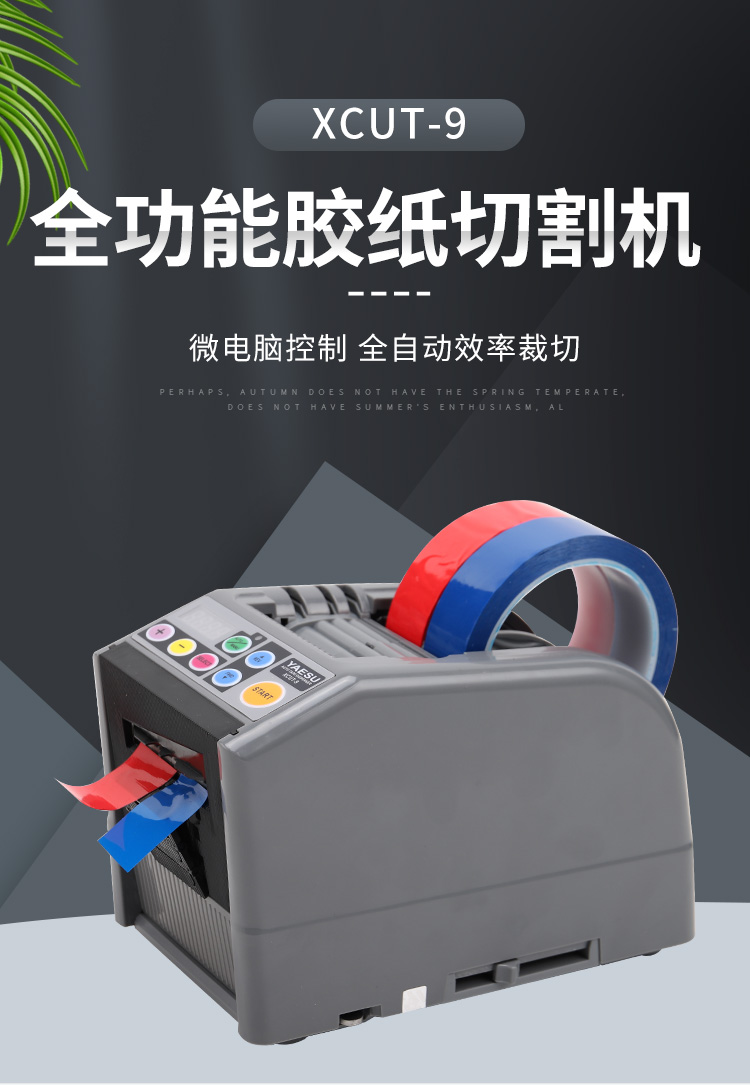 ZCUT-9智能YAESU全自动胶带切割机-9G/GR保护膜胶纸机双面胶]切胶-阿里巴巴