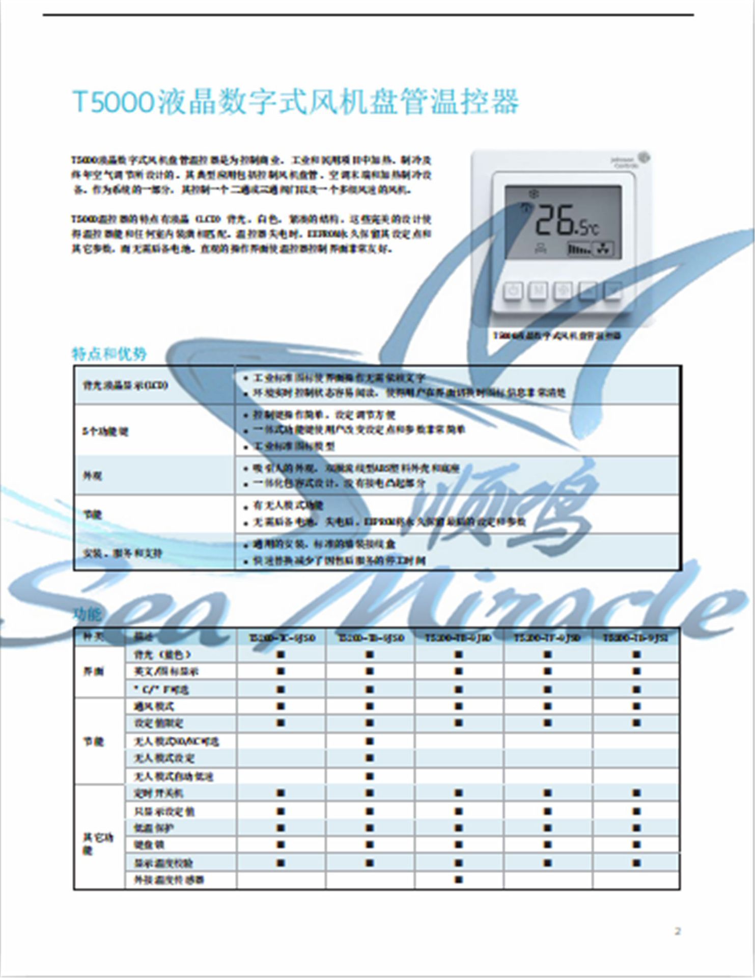 江森 T5200-TB-9JR0 液晶风机盘管温控器 中央空调地暖温控器数显-阿里巴巴