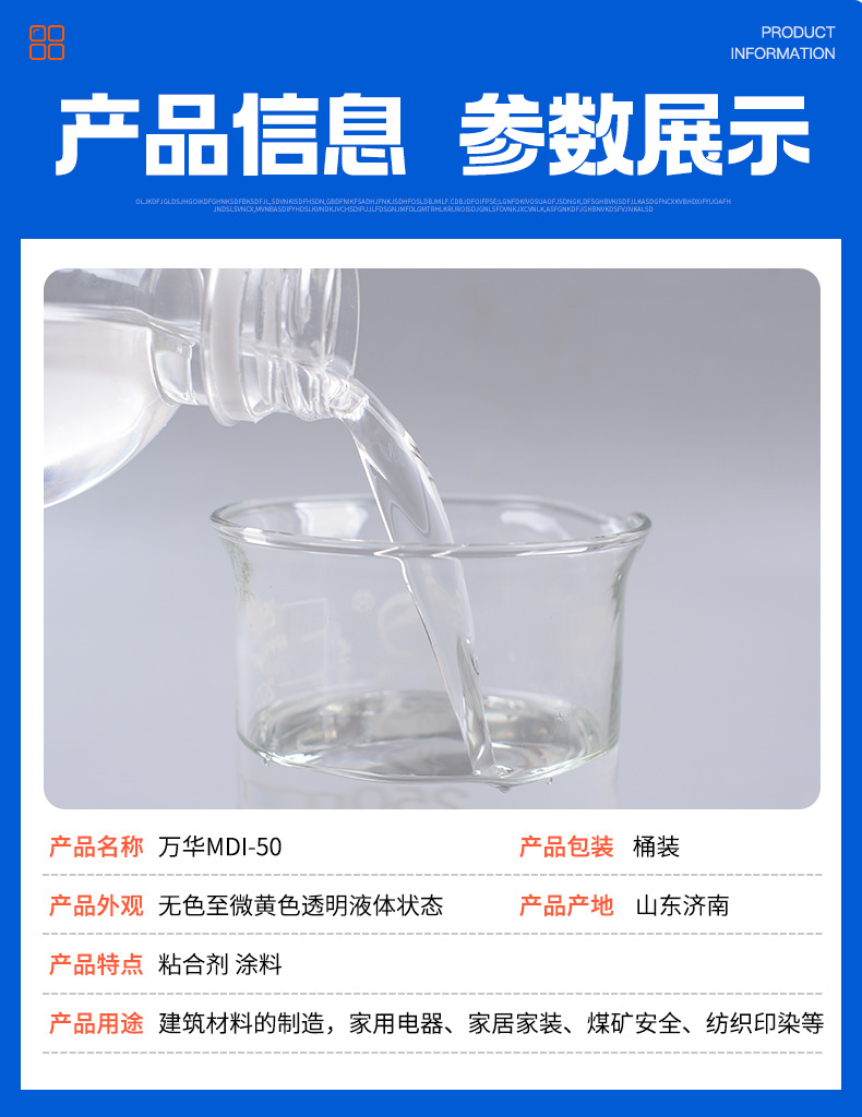 万华MDI-50厂家现货固化剂聚氨酯涂料建筑材料固化剂 MDI-50-阿里巴巴