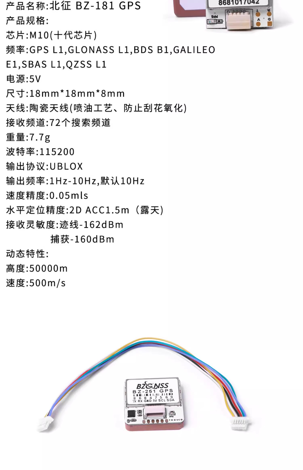 北征GPS穿越机BZ251带罗盘181 121黑匣子防丢航模FPV定位器GPS-阿里巴巴