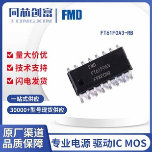 FT61F0A3-RB 辉芒微原厂SOP16红外遥控单片机芯片ic元器件 61F0A3-阿里巴巴