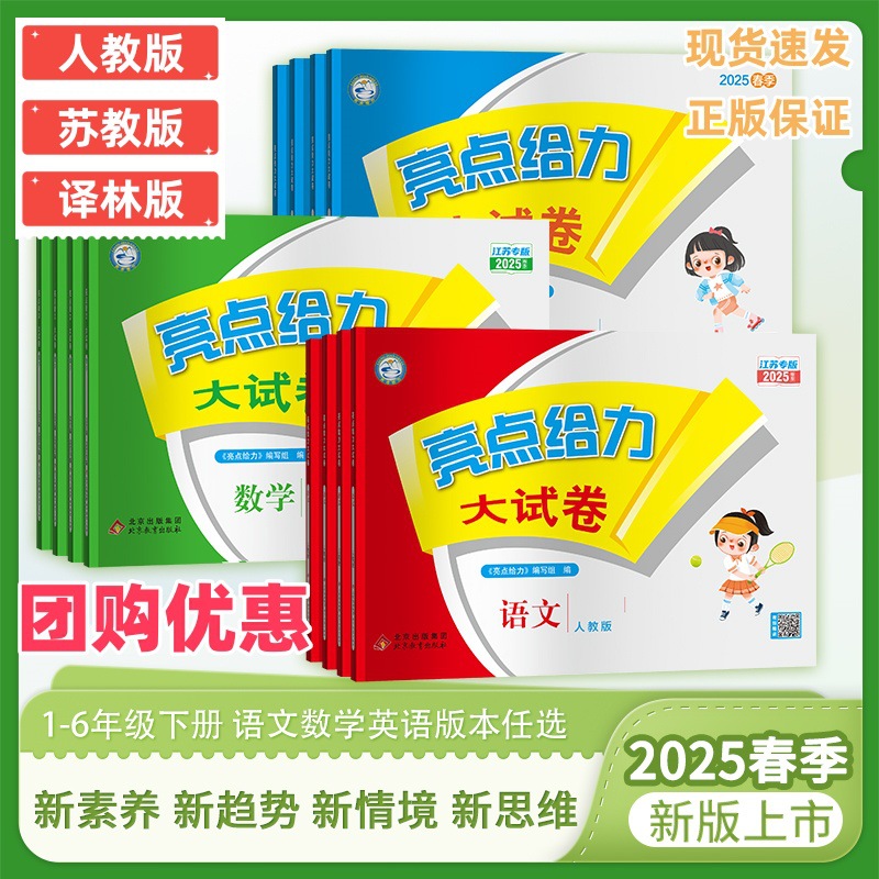 2025 Spring Primary School Highlight Giv Li Da Test Paper Chinese ...
