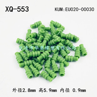国产 KUM 连接器EU020-00030 接插件防水栓 线束密封堵XQ-553-阿里巴巴