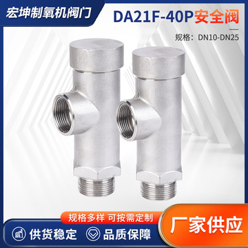 不锈钢DA21F-40P安全阀 DN10 DN15 DN25 厂家供应外螺纹安全阀-阿里巴巴