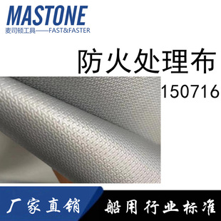 防火处理布 IMPA 150716 玻璃纤维材质防火材质-阿里巴巴