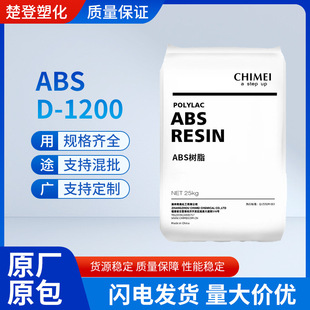 ABS D-1200/ 镇江奇美 阻燃级 注塑 防火V0 电子电器外壳-阿里巴巴