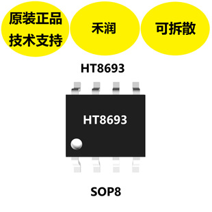 禾润HT8693音频功放芯片，免滤波器数字调制直接驱动扬声器-阿里巴巴