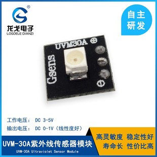 UVM-30A 紫外线检测传感器模块 UV强度光照度检测sensor 质量保证-阿里巴巴