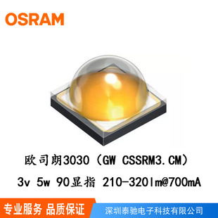 欧司朗3030球头 osram 3030灯珠 3v5w90显指 GW CSSRM3.CM-阿里巴巴