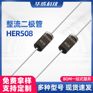 HCH品牌her508高效率整流二极管5A1000V高压二极管DO-27封装-阿里巴巴