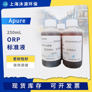 ApureORP校准液86MV/256MV-250ml电位校正氧化还原ORP缓冲液标准-阿里巴巴