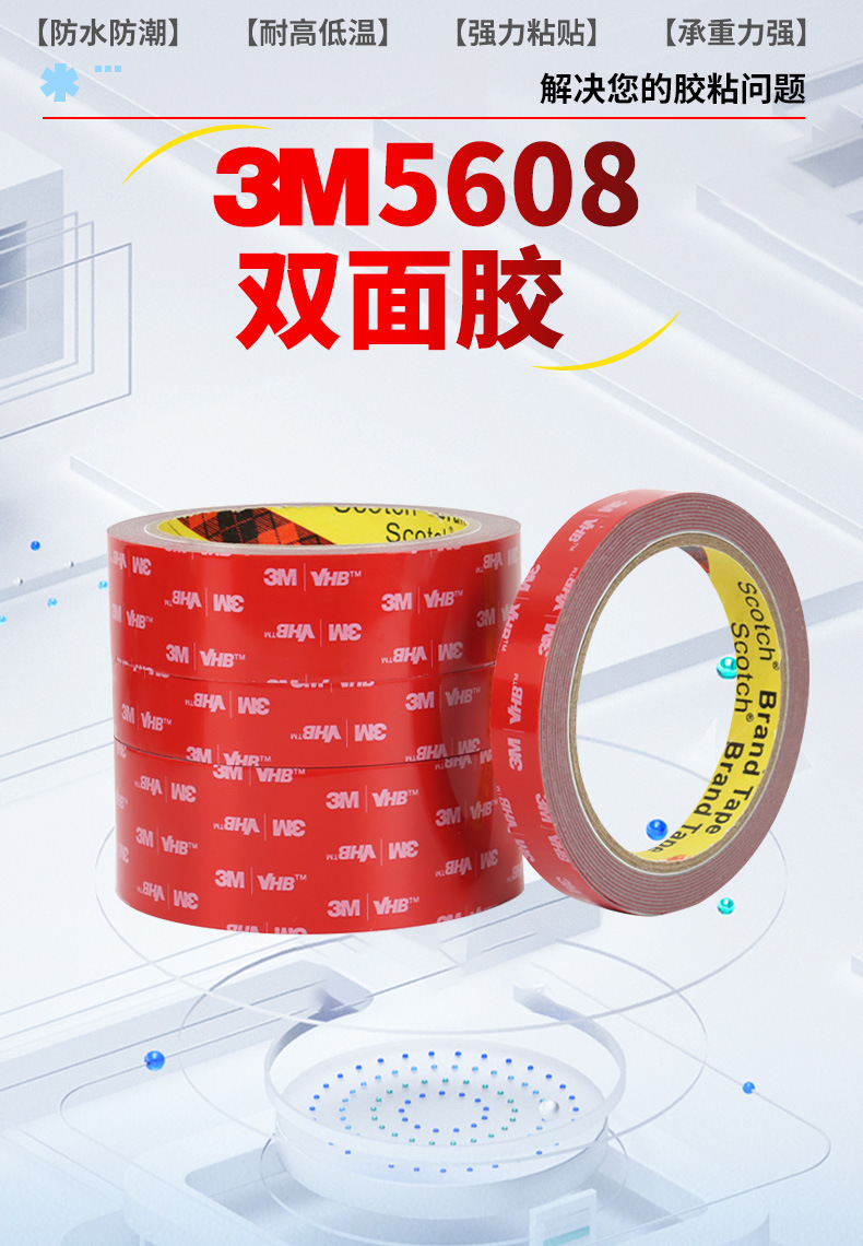 3m双面胶带强力高粘性无痕泡棉双面胶耐温防水3m5608胶带厂家批发-阿里巴巴