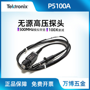 泰克TEKTRONIX无源高压探头P5100A P5122 P6015A示波器探头1000V-阿里巴巴