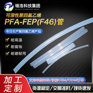 厂家加工定制可溶性聚四氟乙烯PFA-FEP(F46)管聚四氟乙烯管绝缘管-阿里巴巴