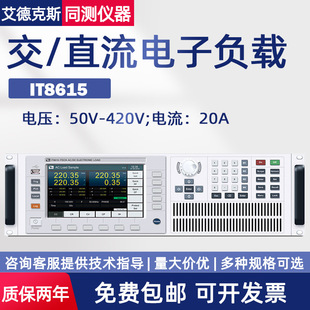 艾德克斯IT8615/IT8615L/IT8616/IT8617交直流电子负载测试仪-阿里巴巴
