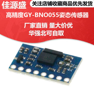 高精度GY-BNO055 九轴9DOF BNO055 9-axis姿态传感器 角度 陀螺仪-阿里巴巴