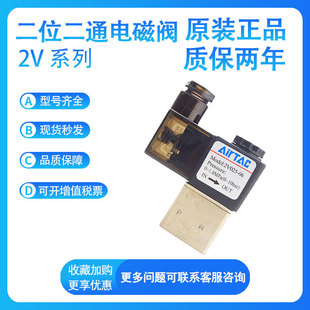亚德客 2V025-06 2V025-08 2V025-06/08/A/B二位二通电磁阀-阿里巴巴