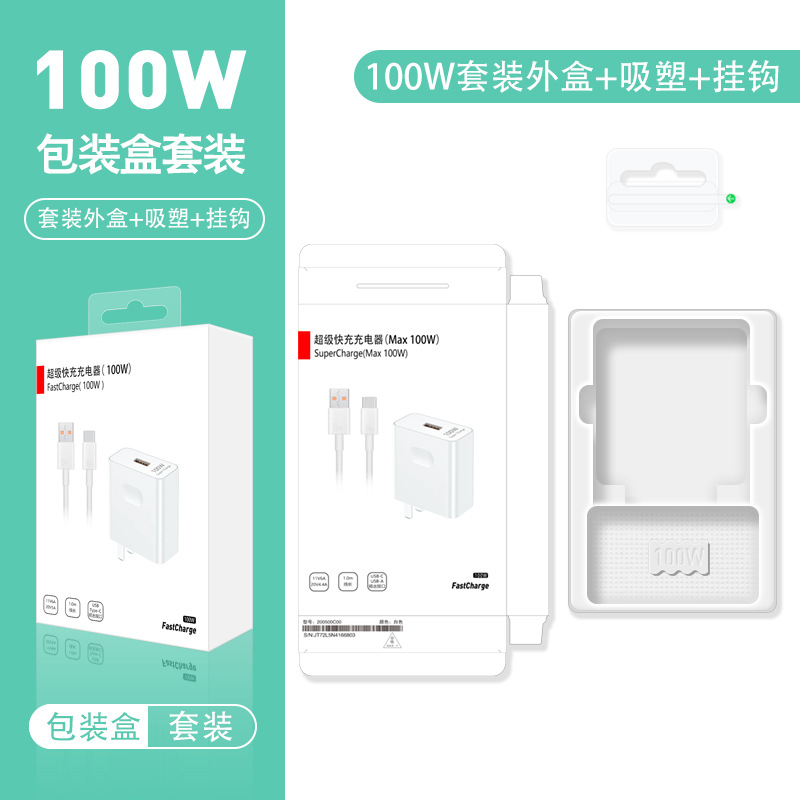 适用华为苹果20W-44w-65W-66W-80W-100W-120W数据线充电器包装盒-阿里巴巴